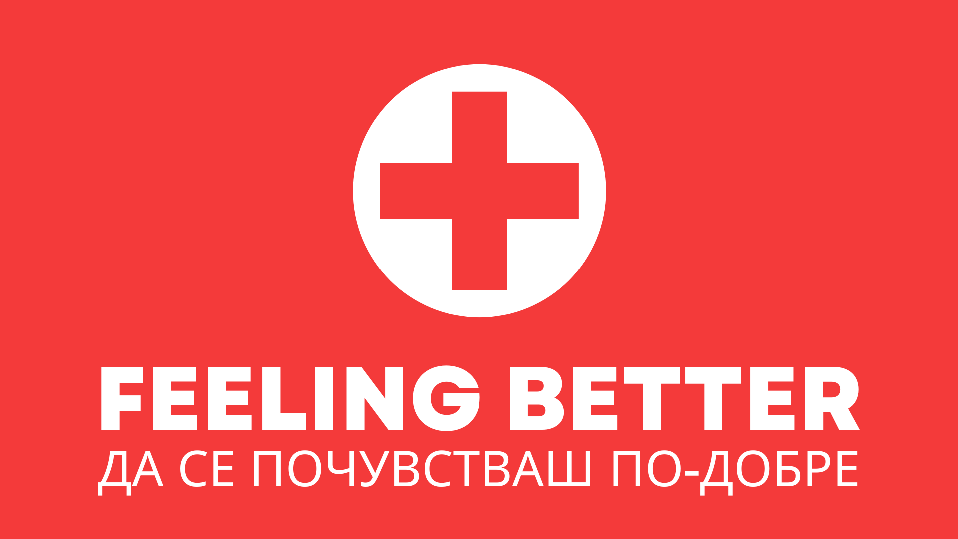 Feeling Better - Bulgarian - Helping Hands Eastern European Ministries